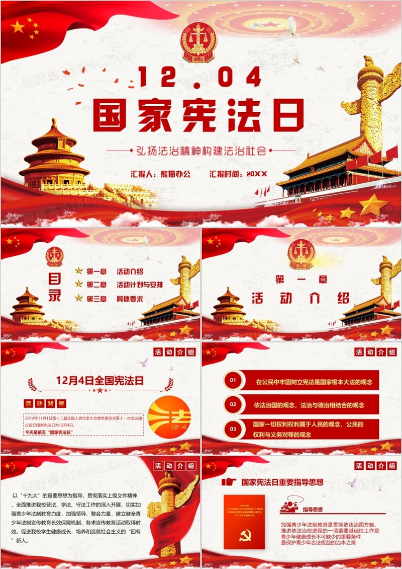 国家宪法日宣传构建法治社会ppt模版ppt模板免费下载编号z0jcjyx5v图精灵